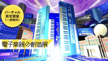 Roland - Blog - Event - ※終了【イベント】電子楽器の創造展@国立科学博物館